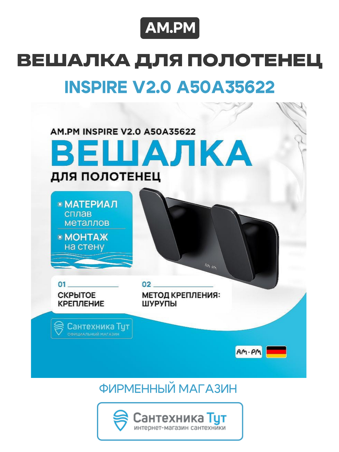 Вешалка для полотенец AM.PM Inspire V2.0 A50A35622 Черная матовая латунь на стену