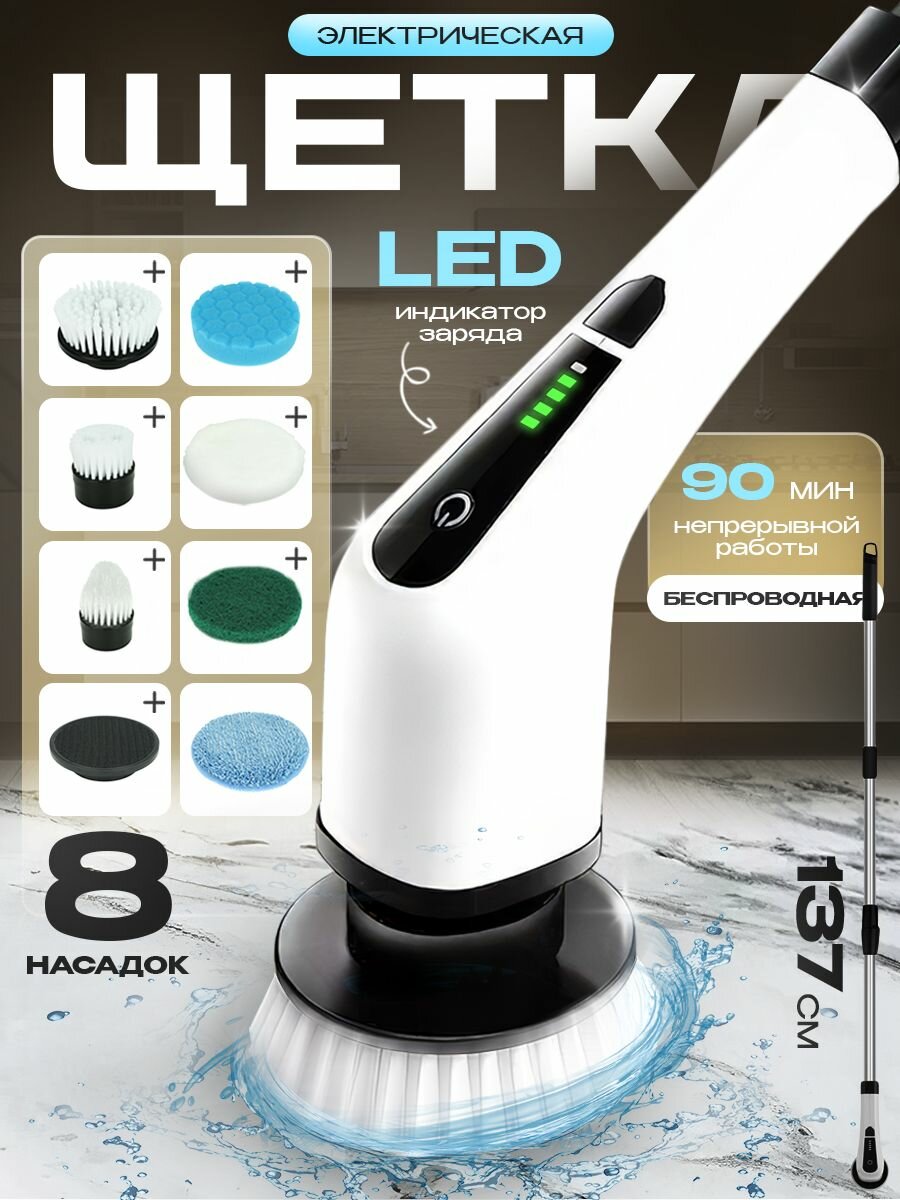 Электрощетка для уборки 9 в 1/ электрическая щетка для уборки с насадками