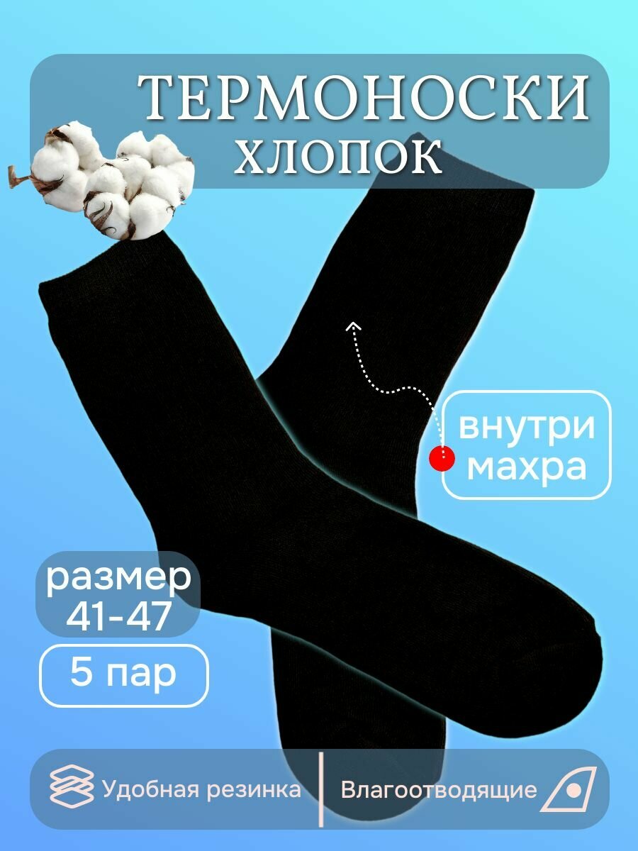 Термоноски, комплект