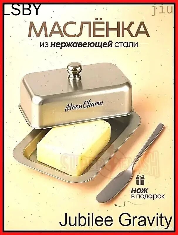 Масленка, сырница