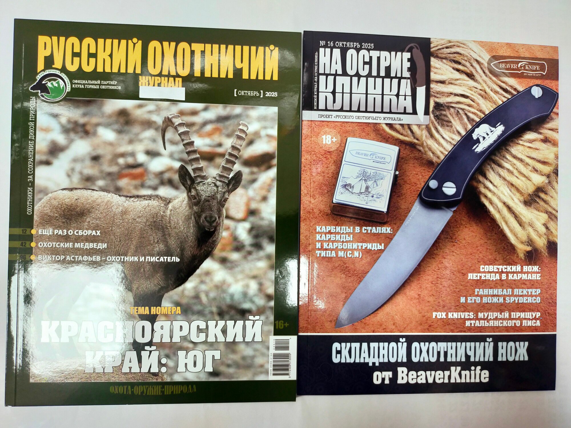 Русский охотничий журнал 10/25