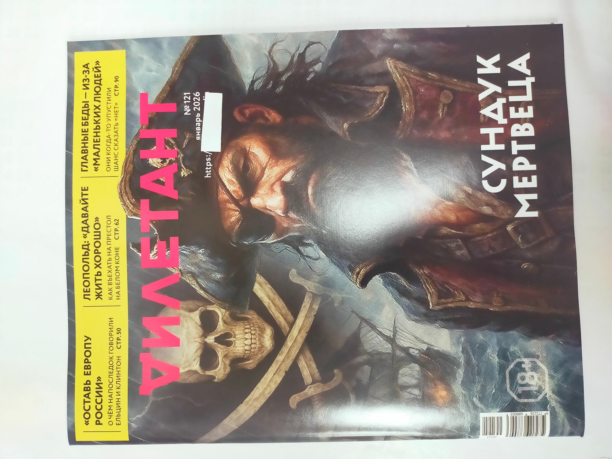 Дилетант 121/25