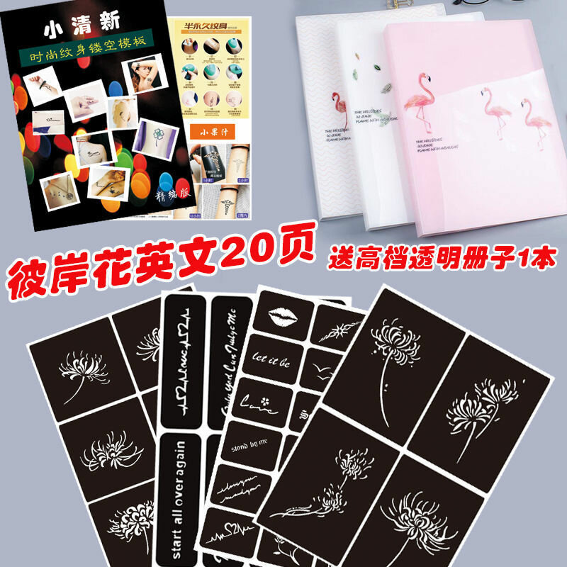 SG Горячие продажи Корейский стиль Полупостоянные маленькие татуировки Наклейки Шаблон сока Полый узор Трафарет Книга Татуировки Хна Спрей Набор для рисования Бесплатная доставка