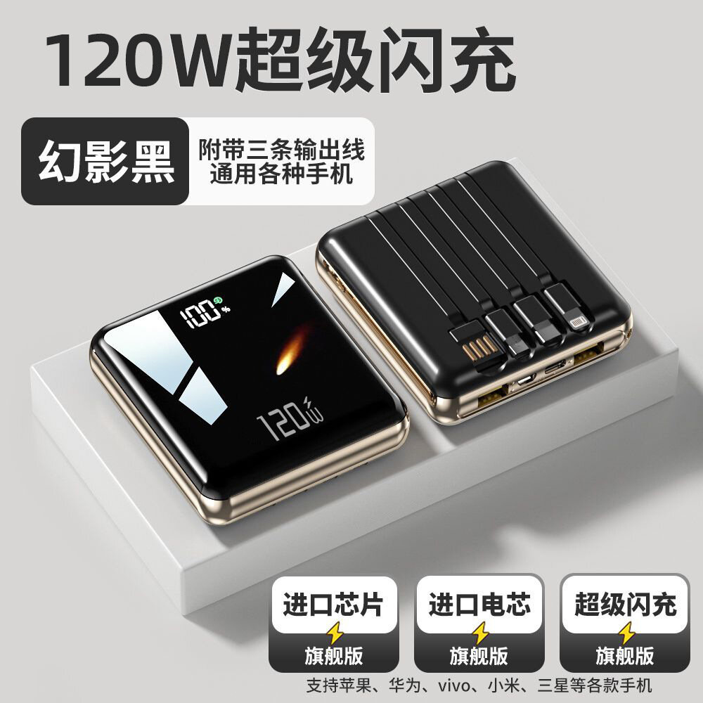 3C сертифицированный 120W супербыстрый зарядный power bank 20000mAh со встроенным кабелем, большой емкости, компактный портативный мобильный источник питания