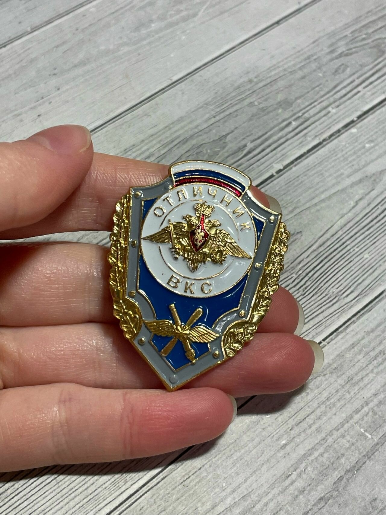 Знак "Отличник ВКС" алюминий легкий