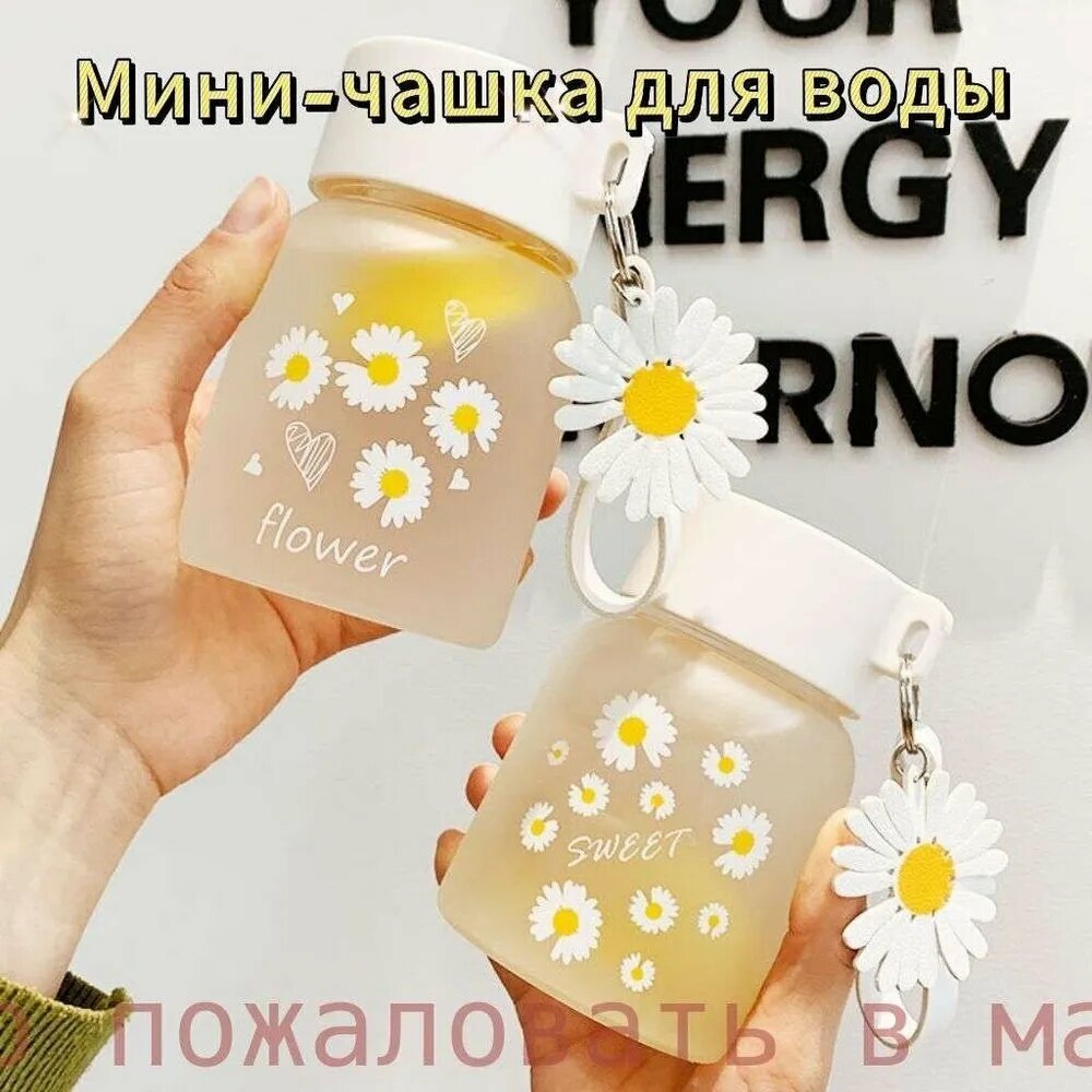 Бутылка маргаритка, 0.3 л, 1 шт