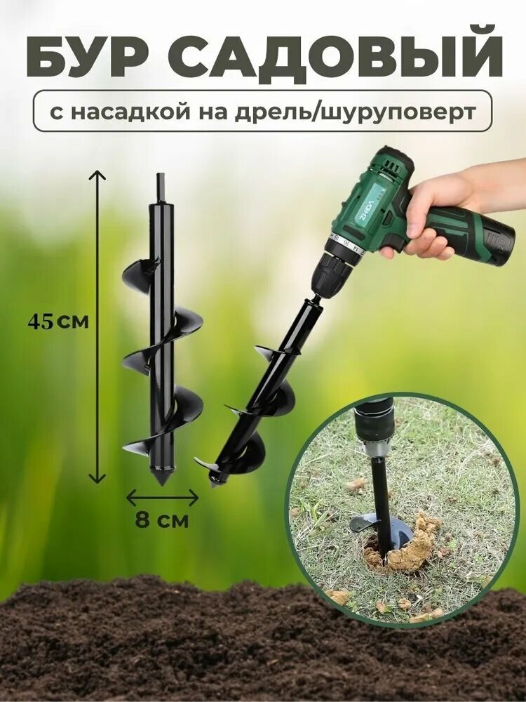 Бур садовый, Легированная сталь, Металл