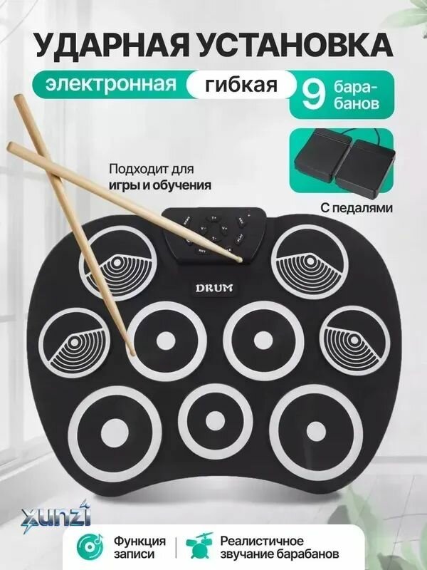 Гибкая электронная ударная установка MusOn G801 / Гибкий барабан / Барабанная установка