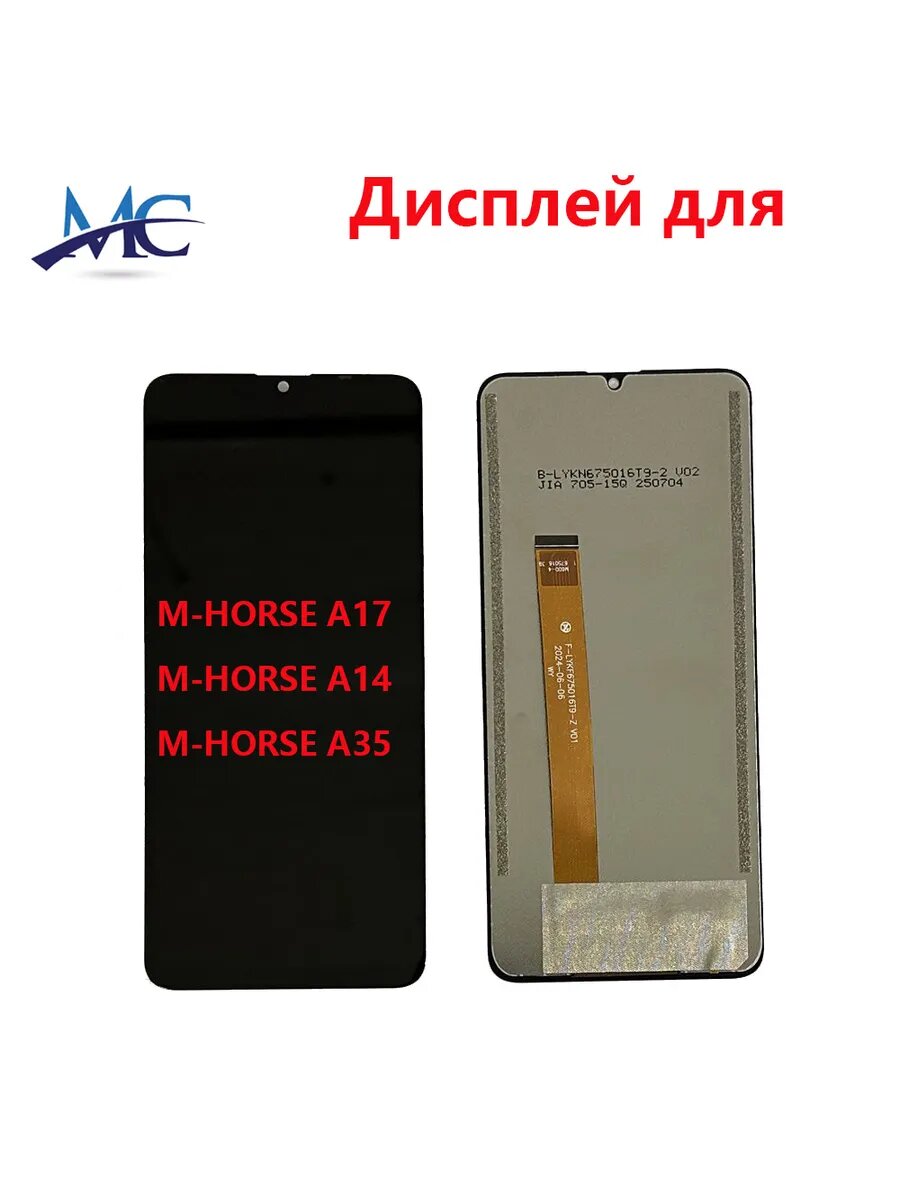 Дисплей для M HORSE A17 A14 A35