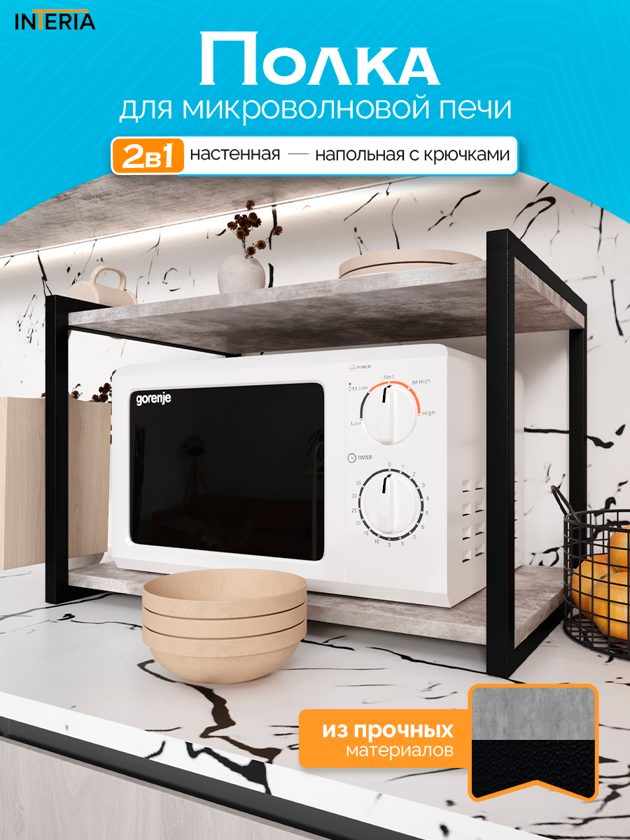 Полка для микроволной печи настенная, ЛДСП 16мм, металлический профиль 20x20мм