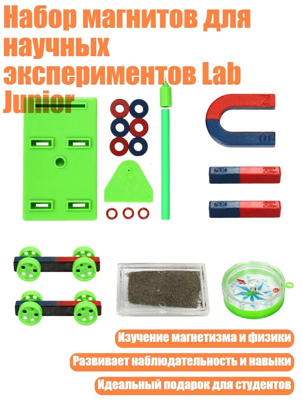Набор магнитов для научных экспериментов Lab Junior