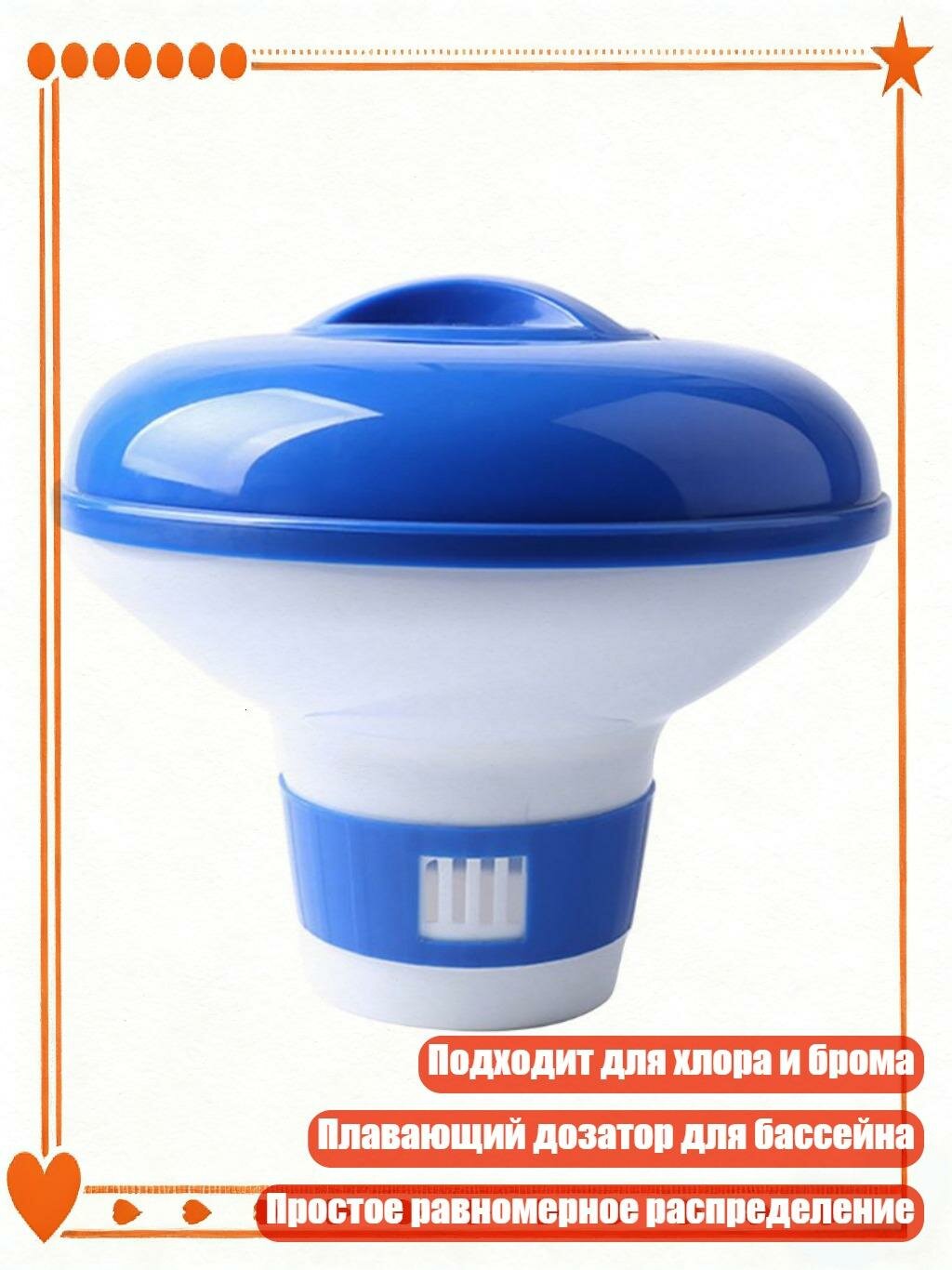 Дозатор хлора и брома для бассейна