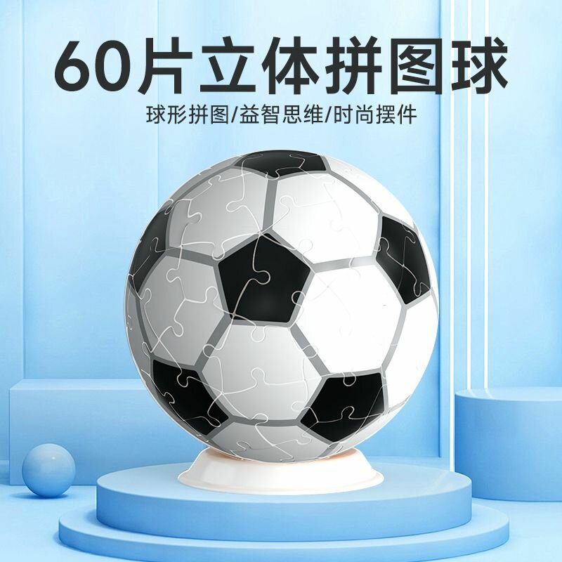 60-элементный 3D-пазл-шар, креативный рождественский 3D-сферический пазл, строительные блоки, украшение в виде глобуса, футбольного или баскетбольного мяча.