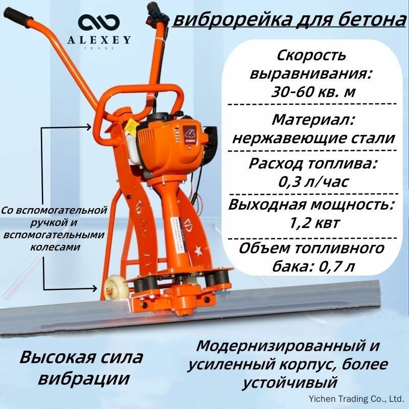 Виброрейка для бетона, нержавеющие стали, Бензиновый привод, 1m14cm