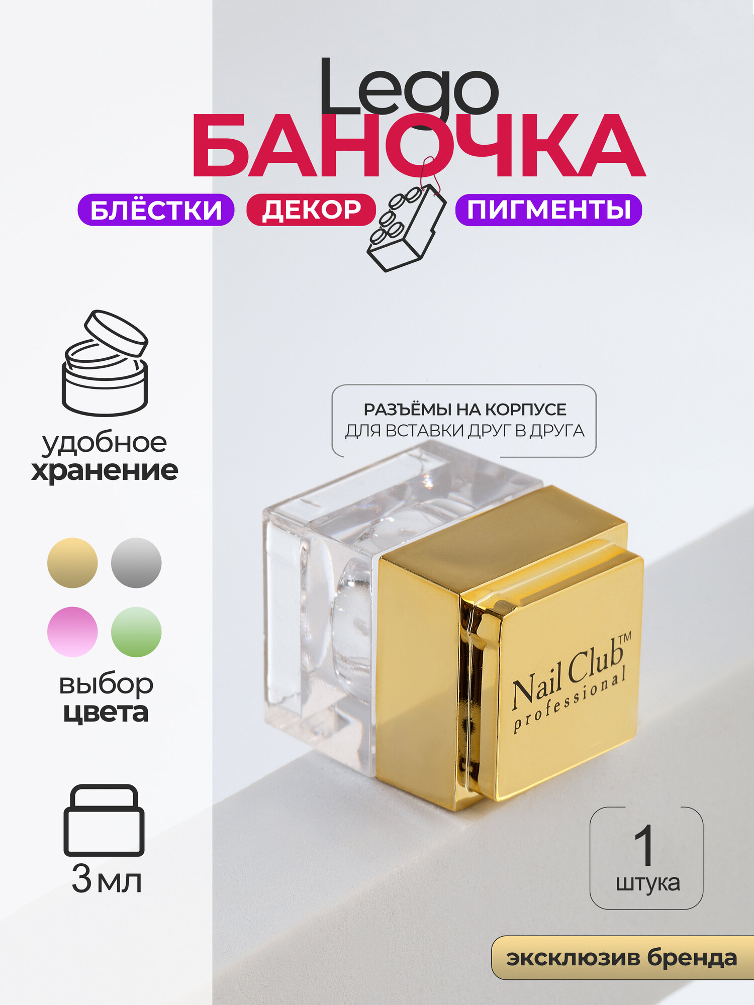 Nail Club professional Баночка пустая для декора квадратная золото 1 шт