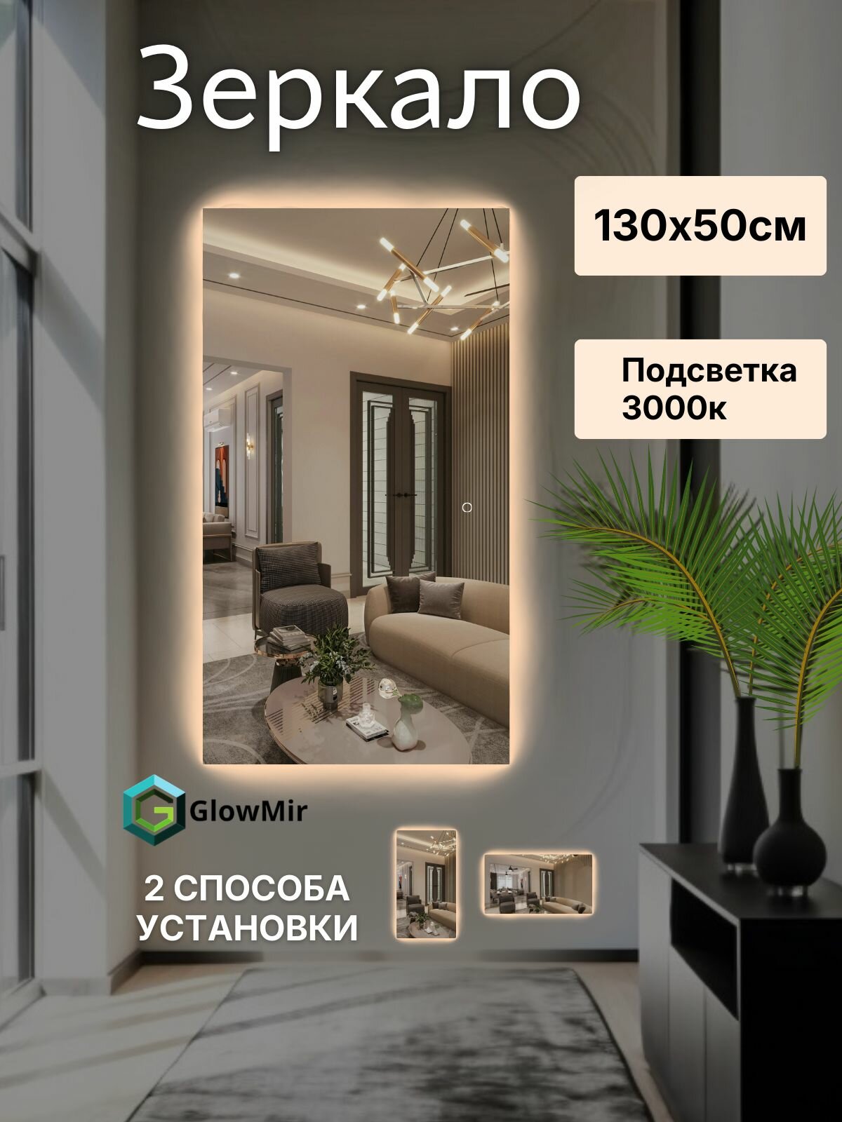 Зеркало прямоугольное с подсветкой и сенсором 130х50