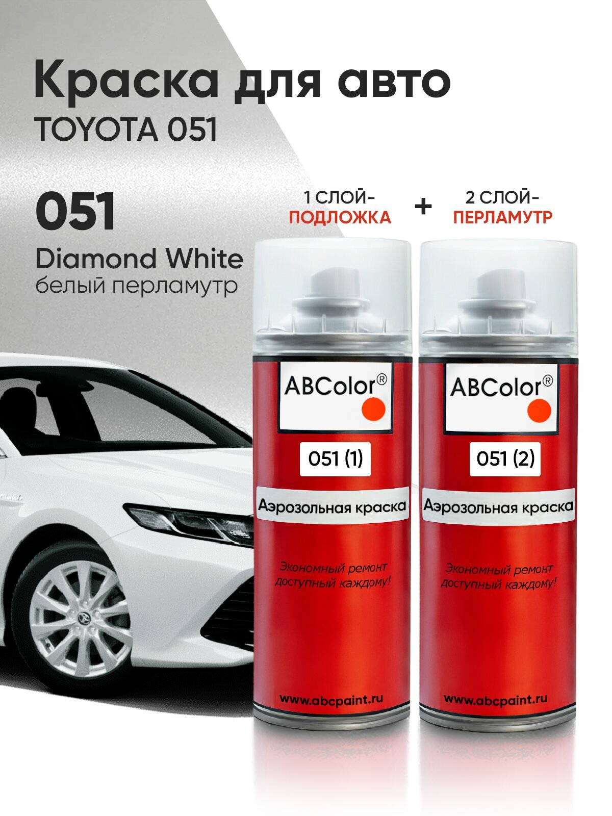 Краска аэрозольная (2 баллона) ABColor для TOYOTA цвет 051 DIAMOND WHITE 400 мл