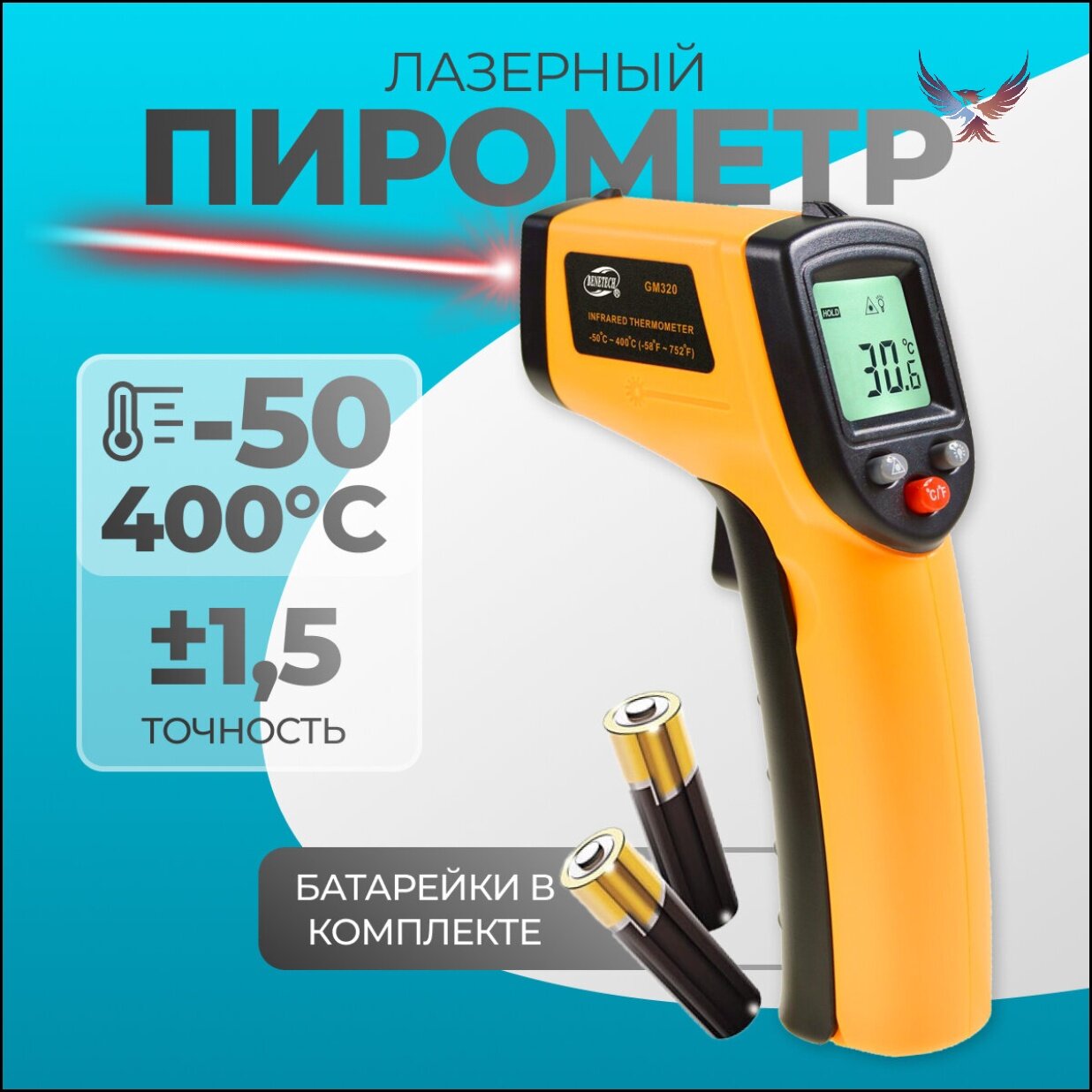 Пирометр Benetech GM320, бесконтактный, инфракрасный, точность 1.5°, диапазон -50~400 °C