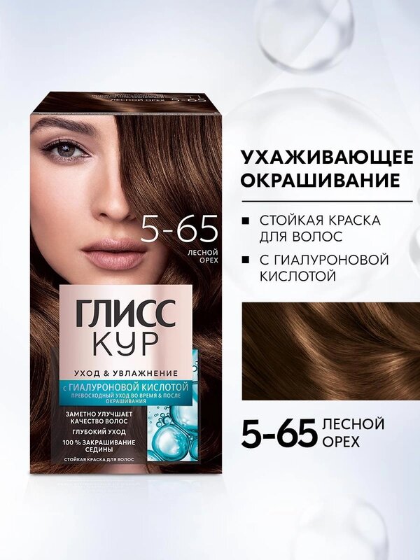 Стойкая профессиональная краска для волос Глисс Кур Уход & Увлажнение, 5-65 Лесной орех