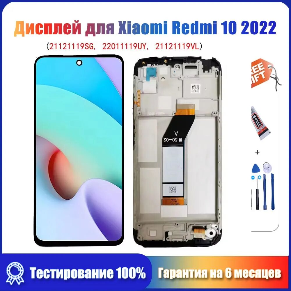 6.5'Дисплей для Xiaomi Redmi 10 2022 21121119SG, 22011119UY, 21121119VL в сборе с тачскрином, с рамкой Черный
