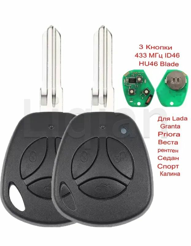 Ключ зажигания, арт. for Lada X-Ray Granta, 2 шт.