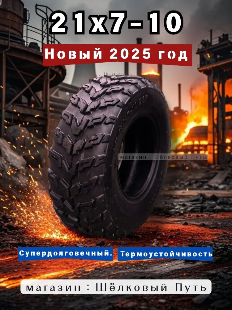 Вакуумные шины 21X7-10, подходящие для картинга, квадроциклов и других моделей Мотошины 180/80 R10 28 F