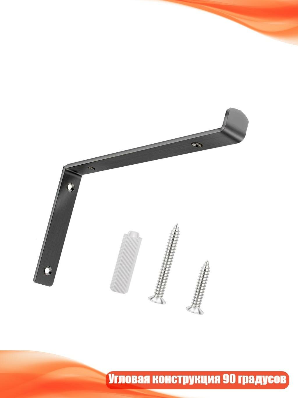 Настенные металлические кронштейны для полок, 250mm