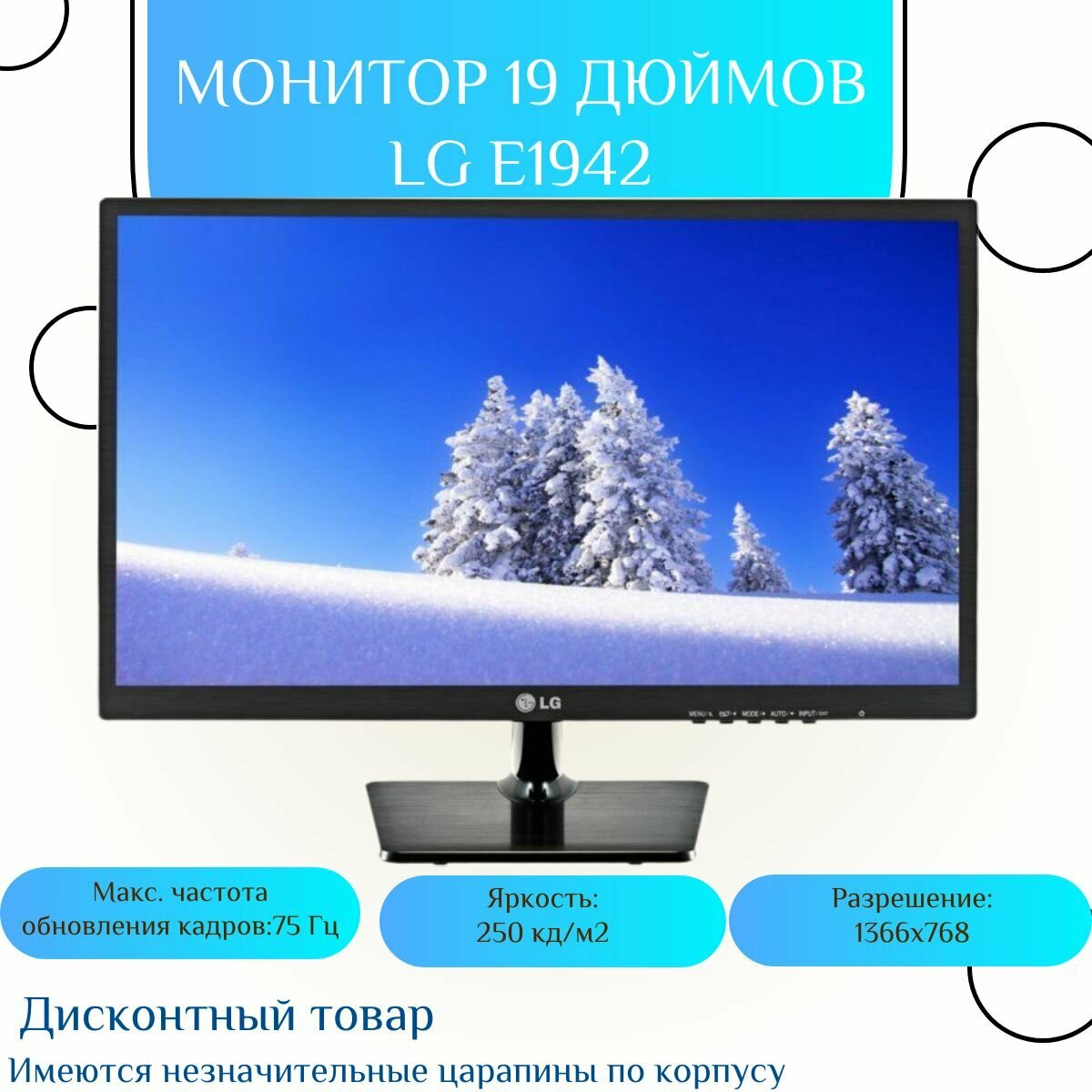 Монитор 19 дюймов , LG E1942