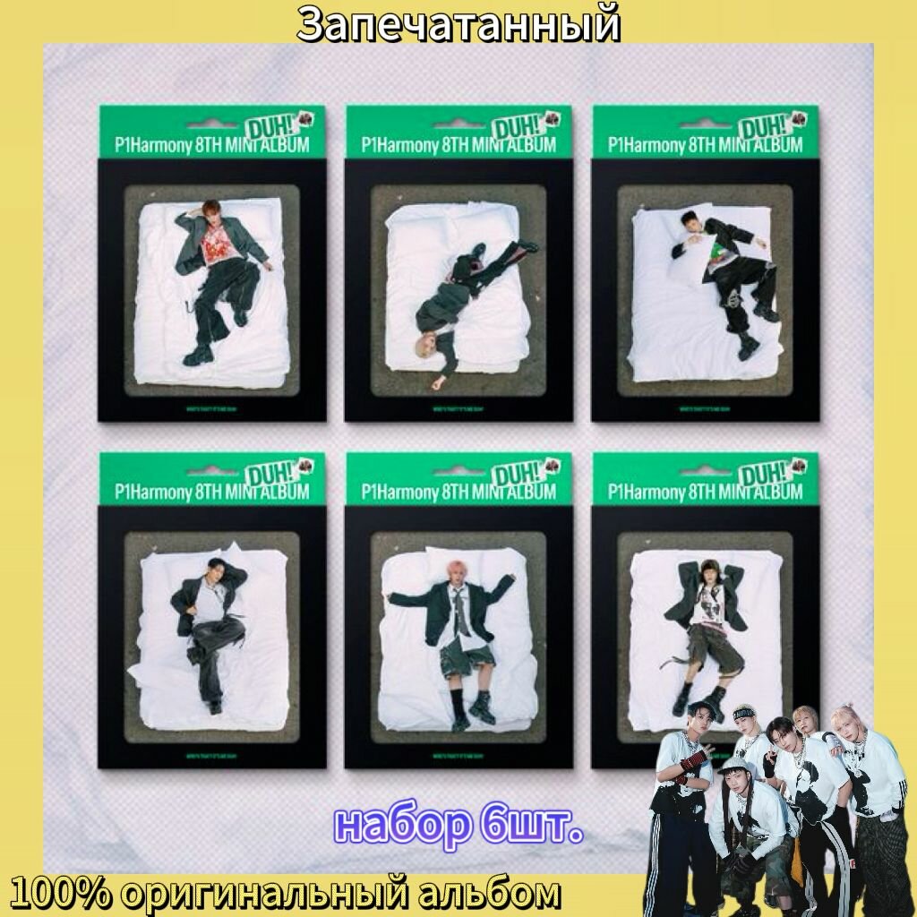 Альбом P1HARMONY - DUH! 8th Mini Album H Version-ROMIKY