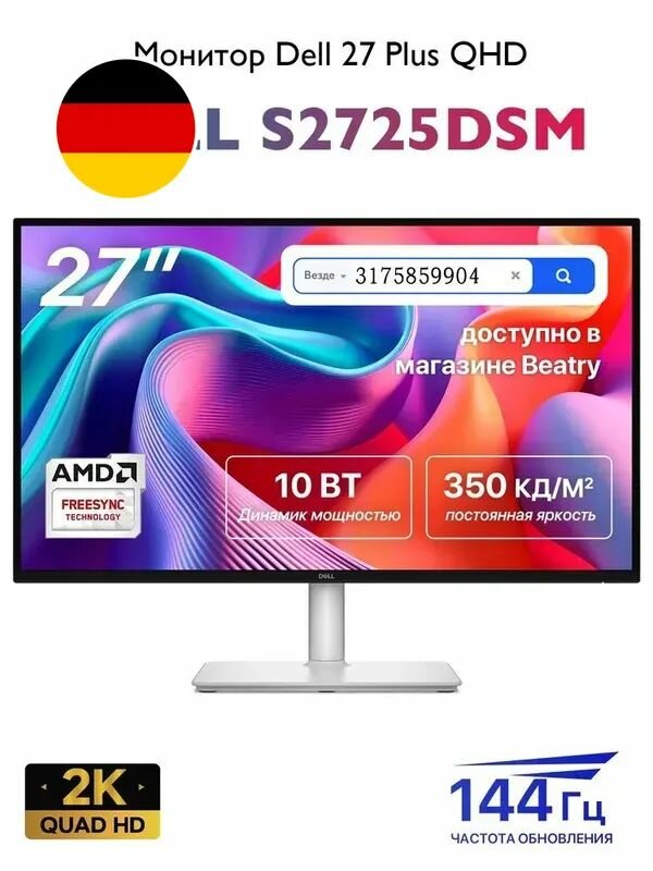 Dell 27" Монитор S2725DSM, 2K / 144 Гц / Стереодинамики, Белый