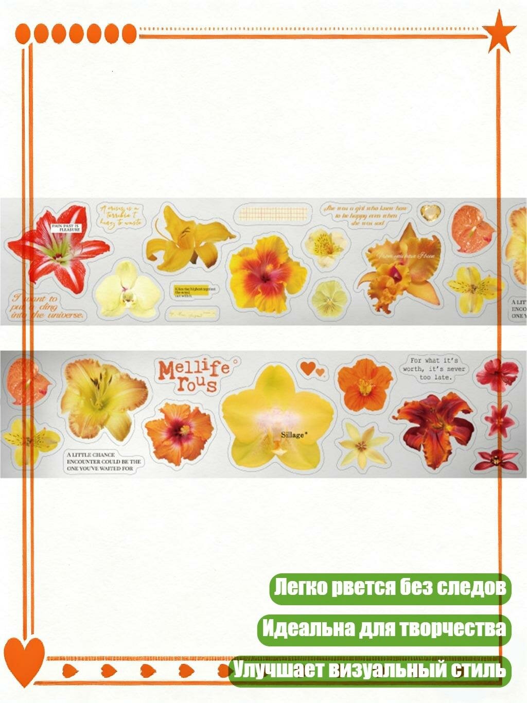 Широкая ПЭТ-лента для скрапбукинга, 1