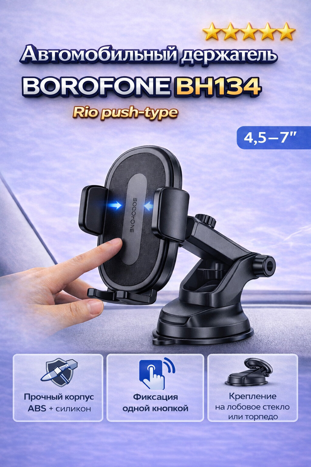 Borofone Автомобильный держатель BOROFONE BH134 Rio push-type черный