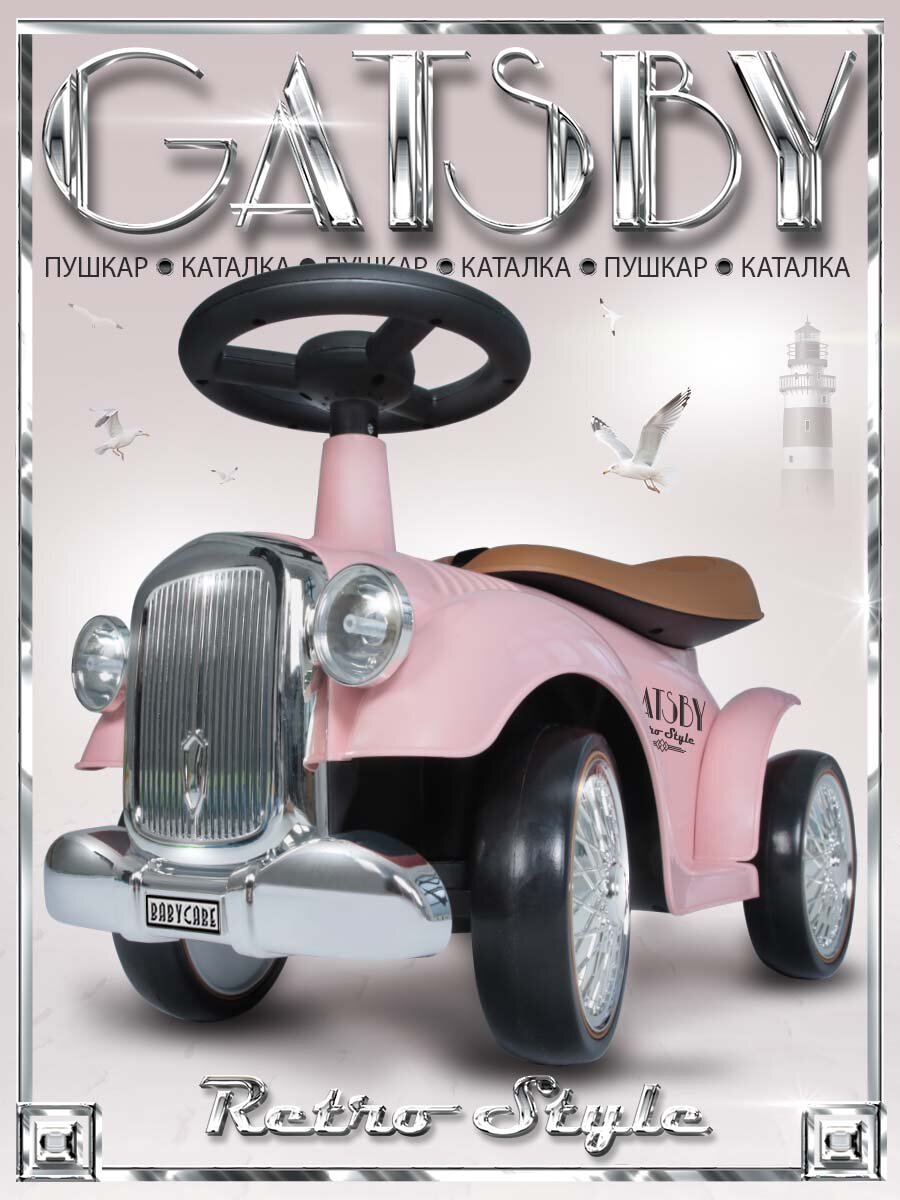 Пушкар каталка ретро Babycare Gatsby, цвет розовый, пластиковая, бесшумные резиновые колеса