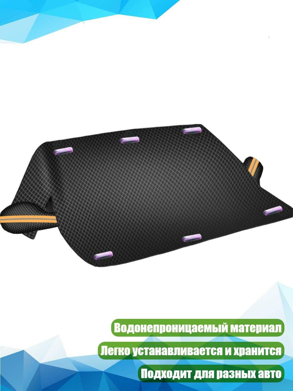 Щиток для лобового стекла автомобиля, Оранжевый