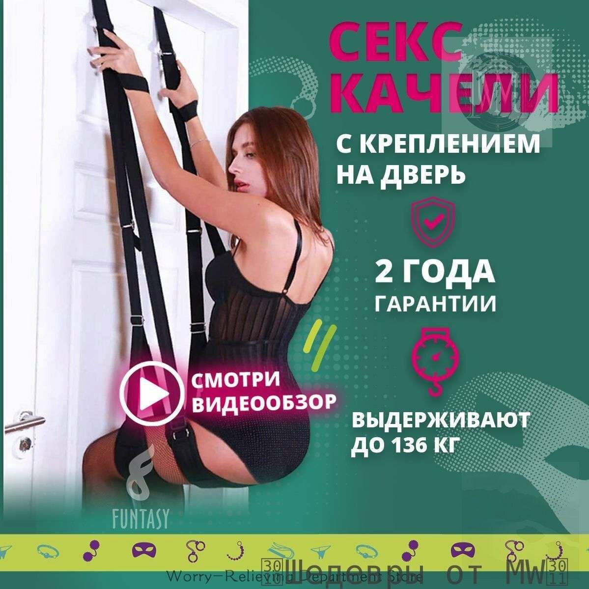 Секс качели надверные взрослые для мужчин, женщин 18+