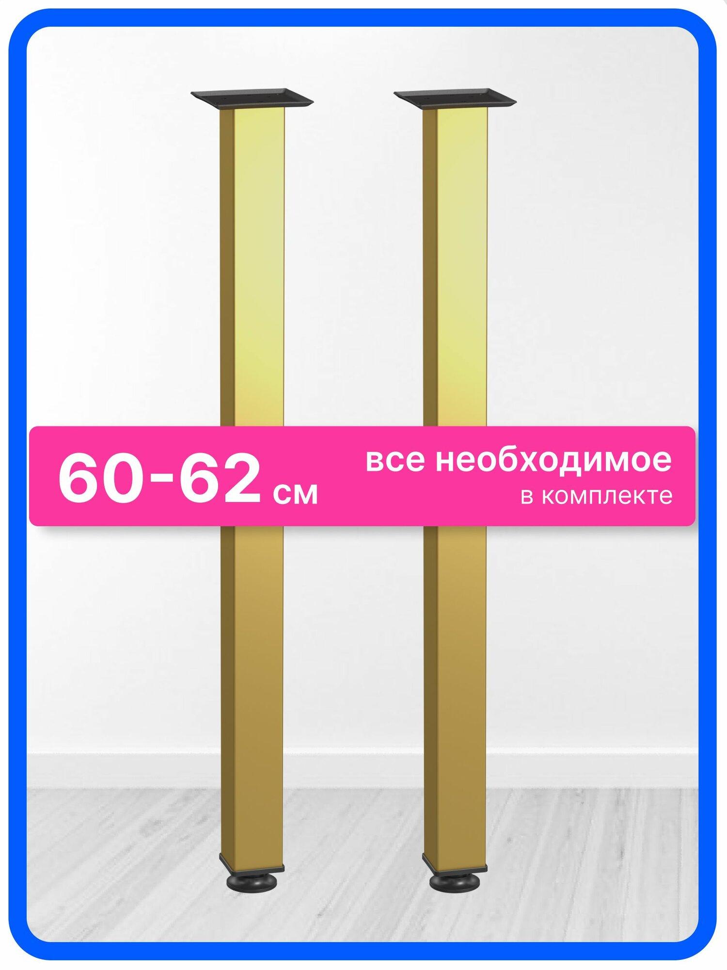 Ножки для стола металлические золотые алюминиевые 60 см Опоры 2 шт