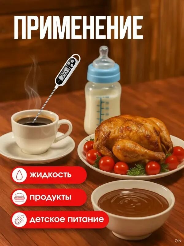 Кулинарный термометр — фото 1
