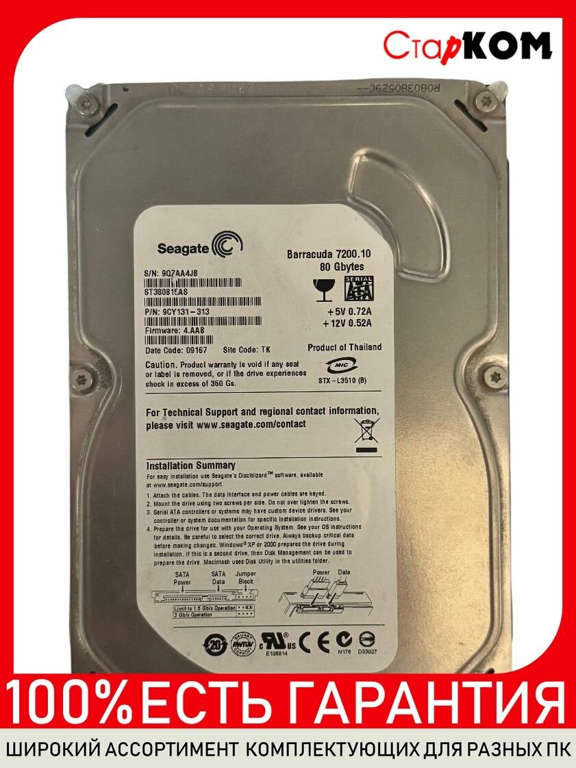 Жесткий диск Seagate 7200 80GB ST380815AS SATA 3.5