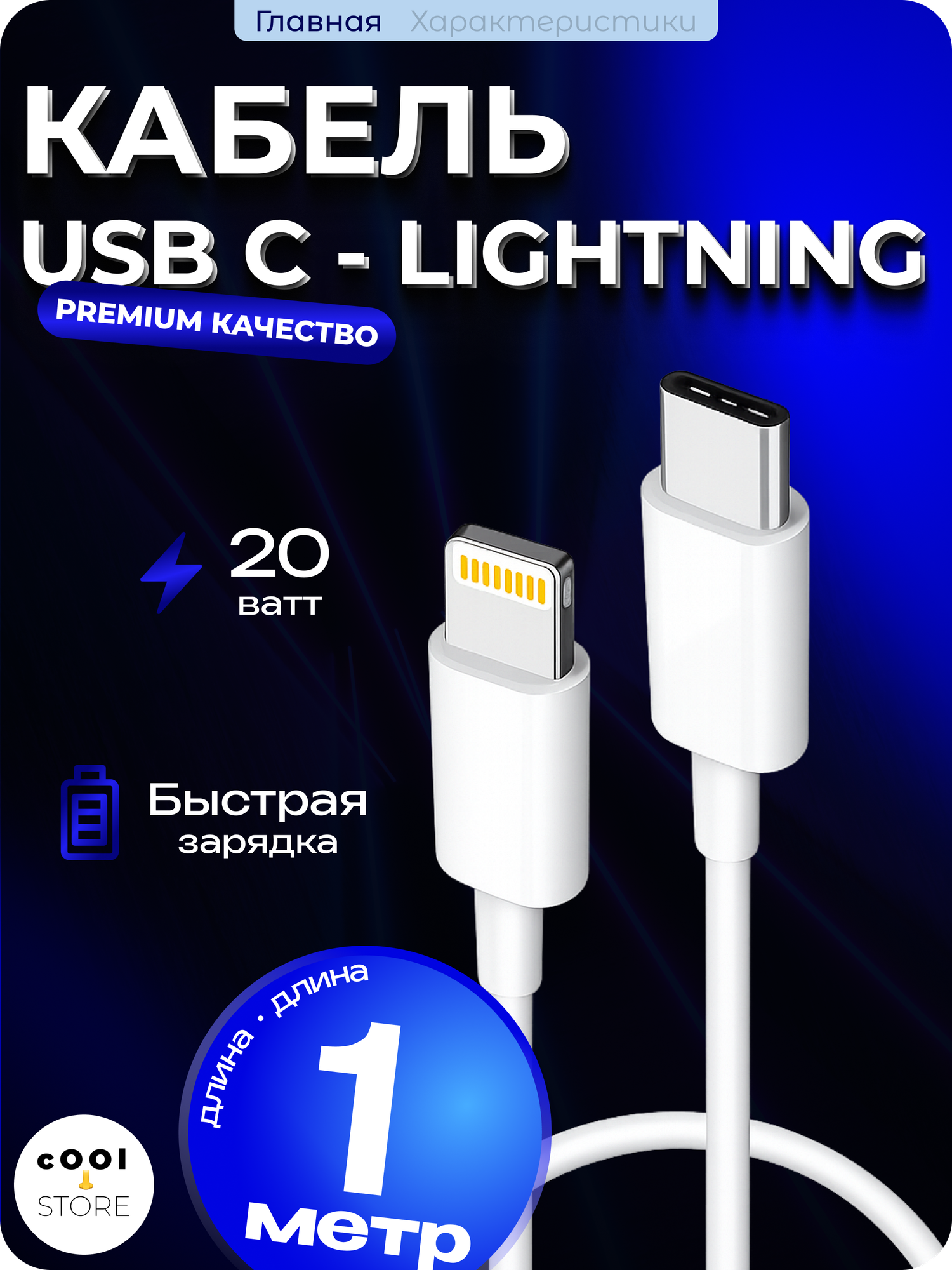 Провод для айфона, 1 метр, 20W, Type-C-Lightning, поддержка PD, нейлоновый кабель, для смартфона, Iphone/Apple, белый