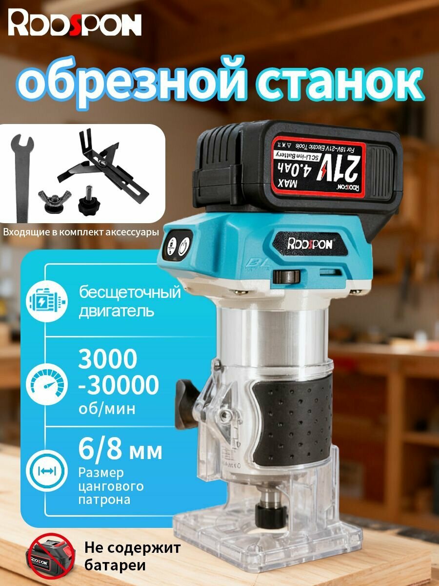 Бесщеточный Фрезер электрический, , цанга 6-8 мм, Нет батареек