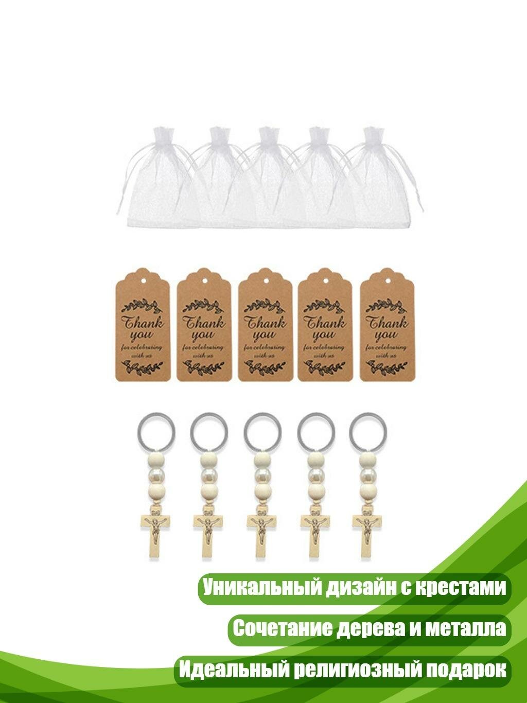 Кресты на крестины: деревянные и металлические, брелок