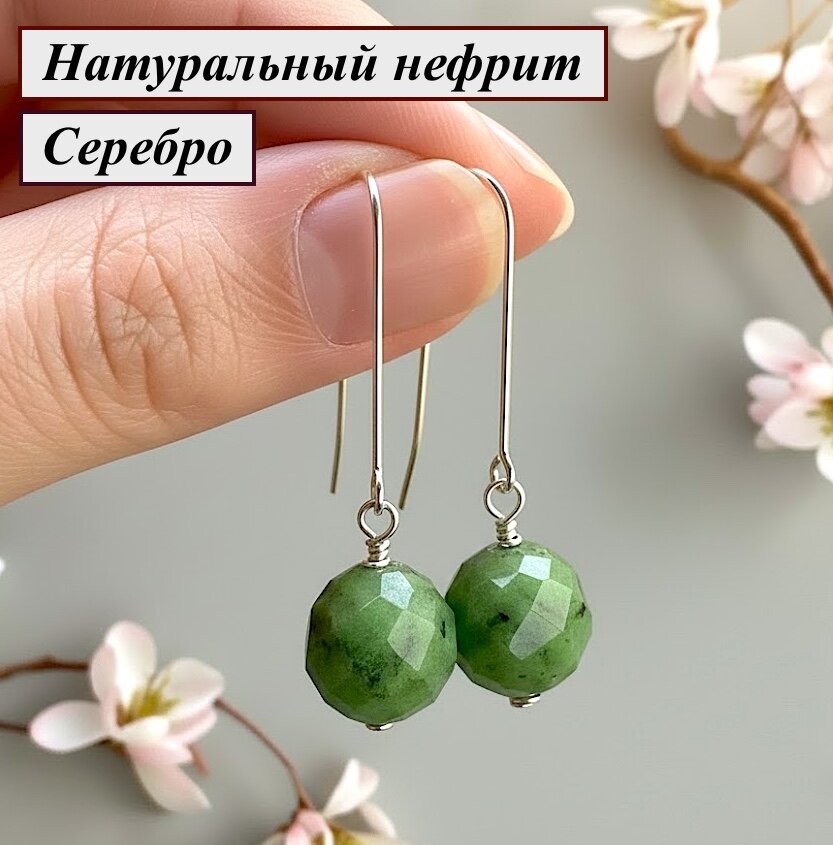 Серьги, нефрит