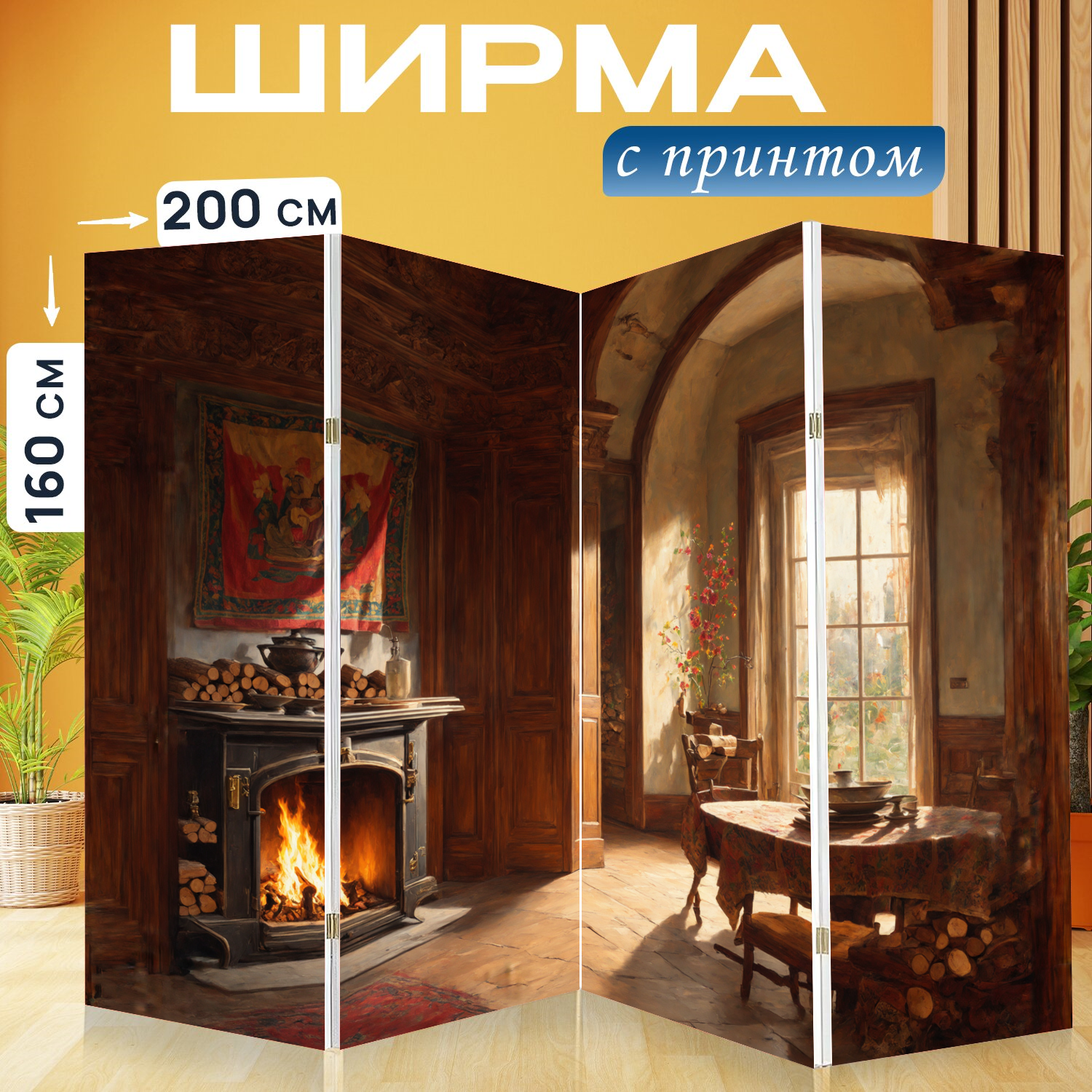 Ширма "Интерьер русской избы, оформленный в стиле "боярской усадьбы": резные деревянные перегородки отделяют." перегородка для зонирования комнаты с принтом 200x160 см. на холсте