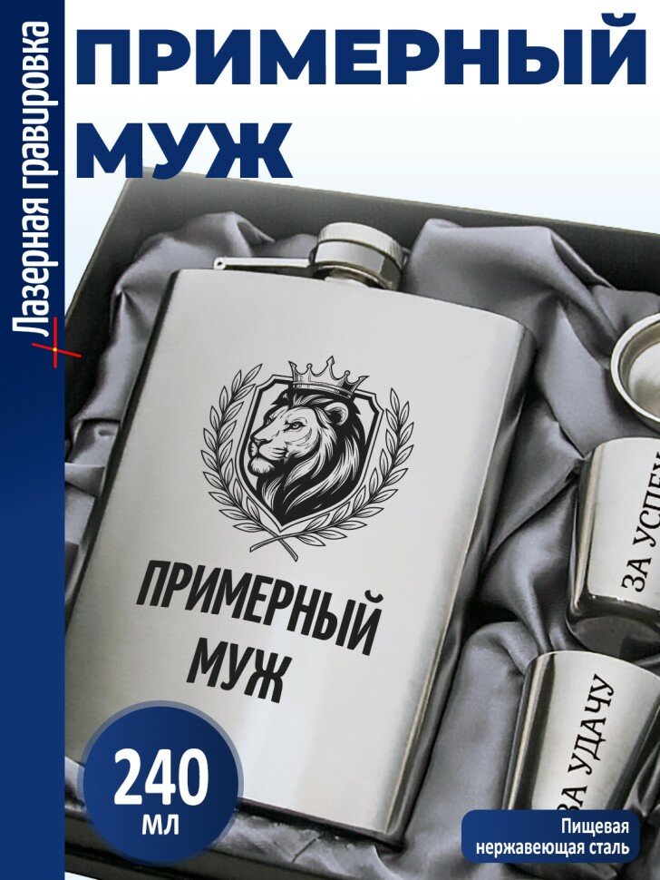 Набор "Примерный муж"