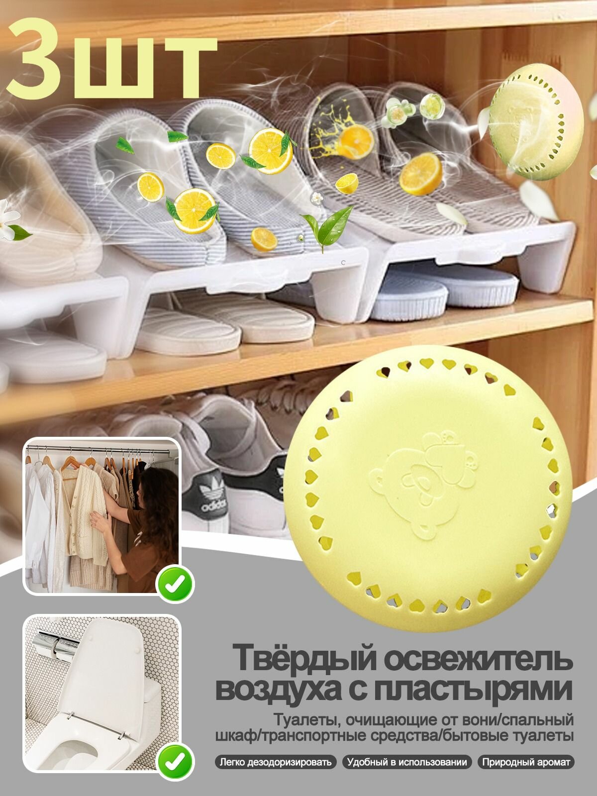 Липкий твердый освежитель воздуха, освежитель воздуха для ванной комнаты, ароматизатор для автомобиля и дома