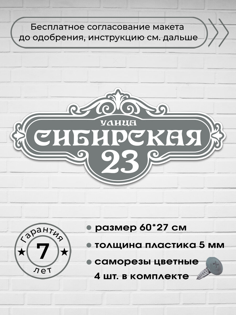 Адресная табличка на дом, серая, 60х27 см.