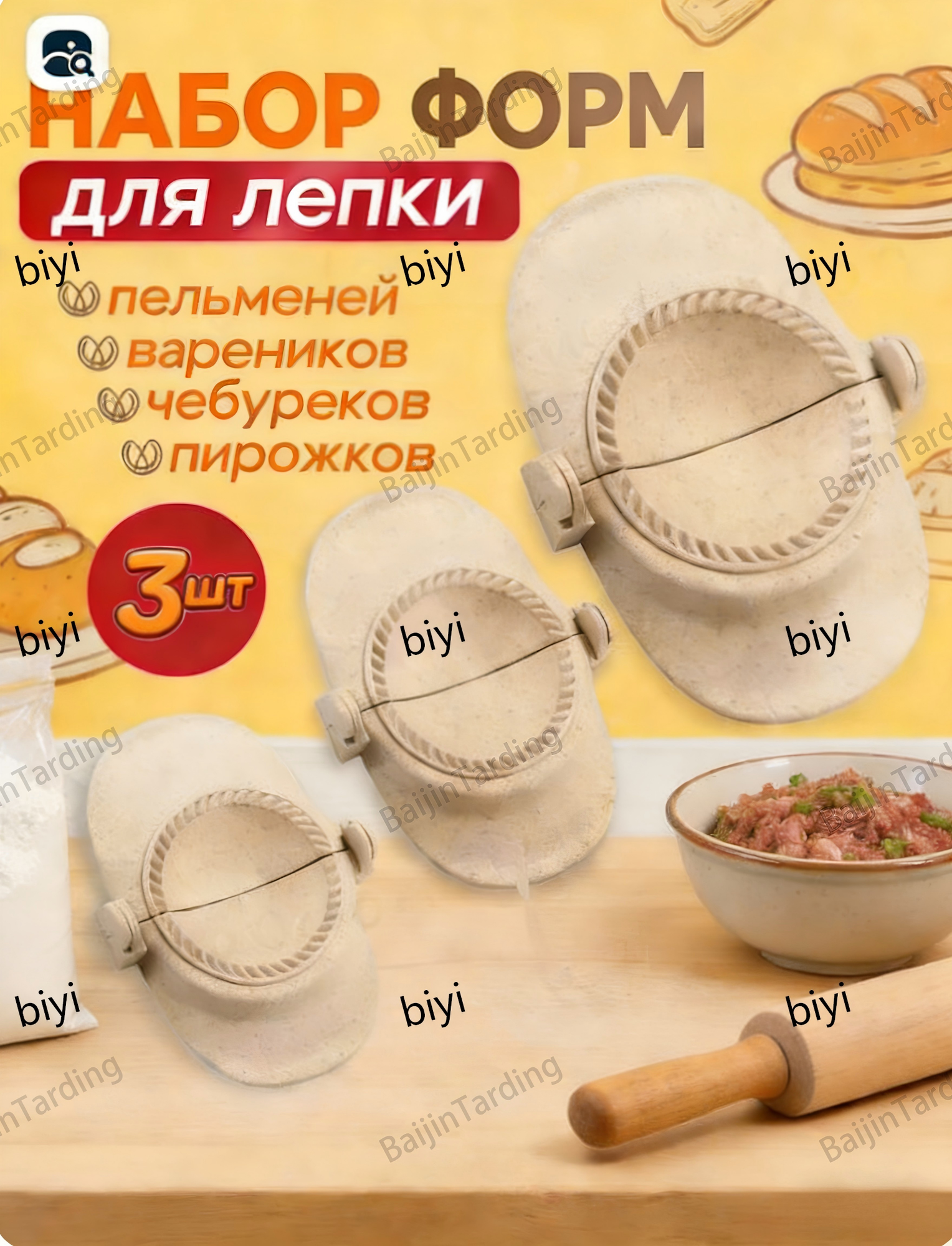 Набор форм для лепки пельменей и вареников Shiny Kitchen, 3 шт