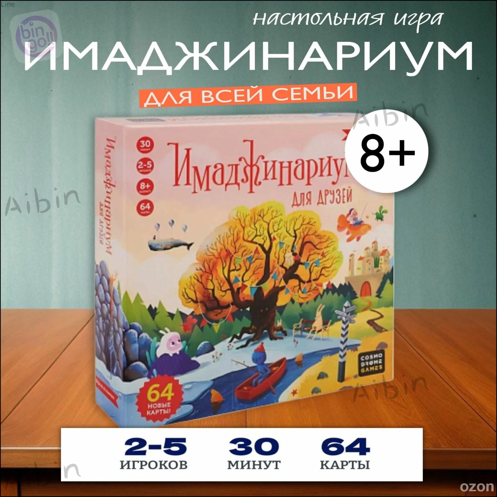 Настольная игра
