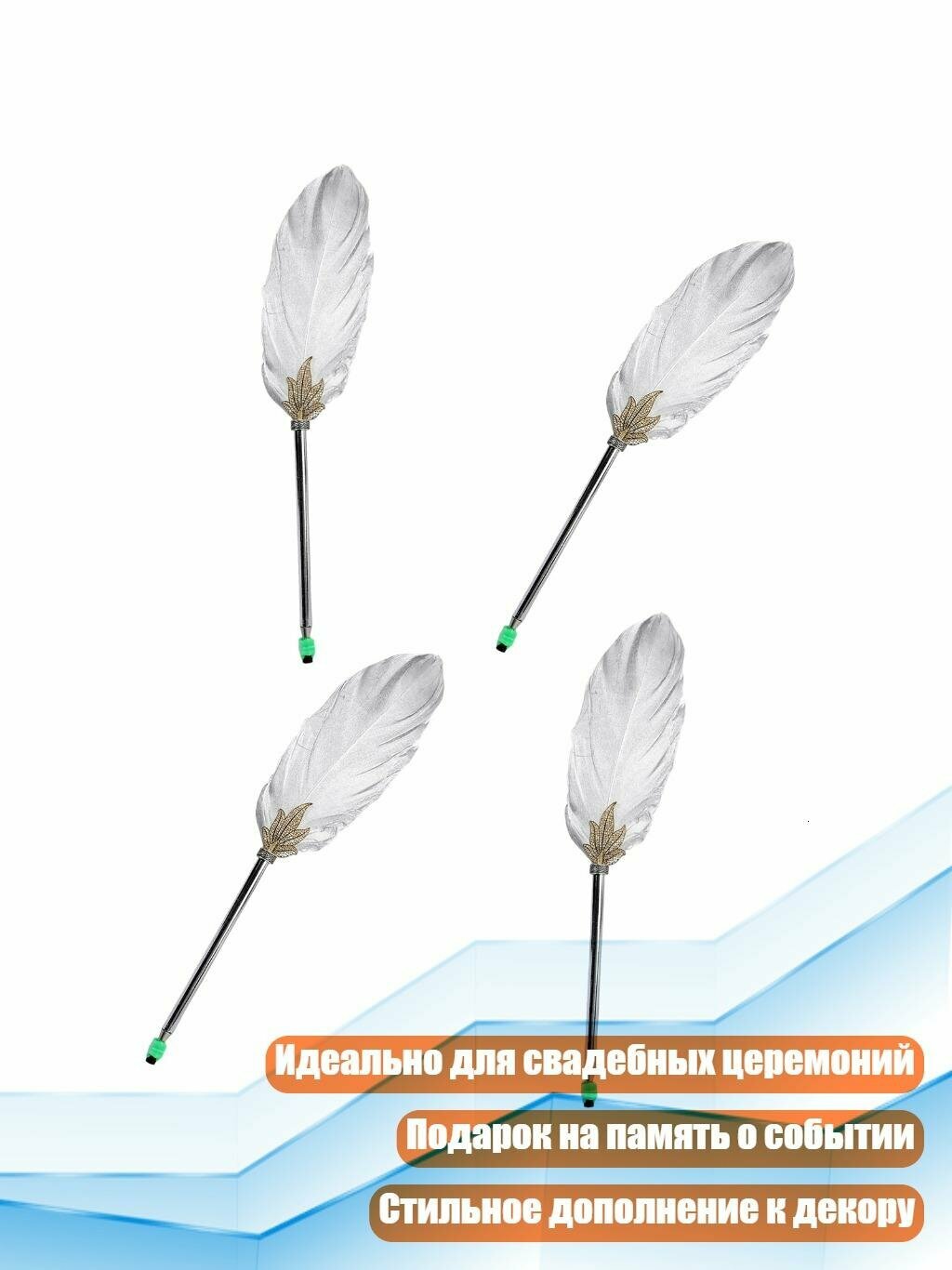 Набор из 4 перьевых ручек для свадебного душа, F