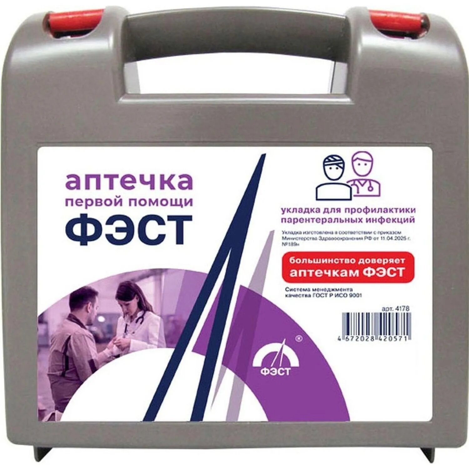 Укладка первой помощи д/проф. парентеральных инфекций пр №189н пласт. футляр